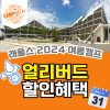 말레이시아 썸머캠프 캠프 일정과 얼리버드 등록 안내 네이버 블로그